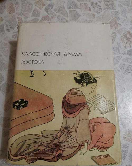 Классическая драма востока (1976г.)
