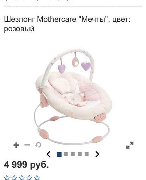 Детский шезлонг mothercare