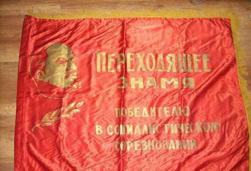 Переходящее Знамя СССР
