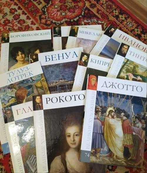 Полная серия книг, "Великие художники"