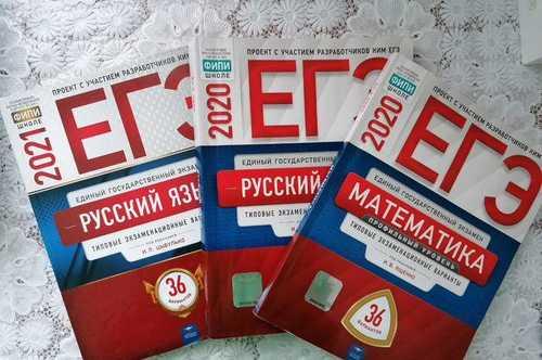 Егэ по русскому языку 2020 отзывы. ЕГЭ учебник. Учебник ЕГЭ по русскому языку. ЕГЭ типовые экзаменационные варианты русский язык. Учебник по русскому единый государственный экзамен.