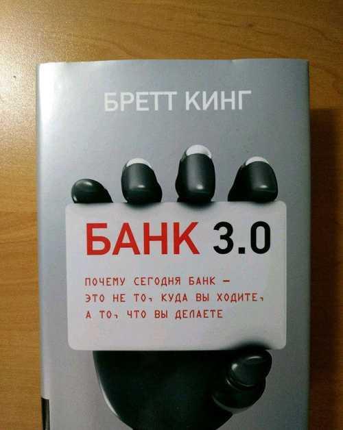 Банк 3.0