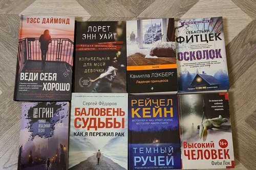 Книги детективы