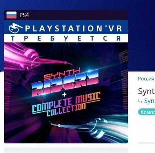 Synth Riders VR: Complete Music Collection ps4
