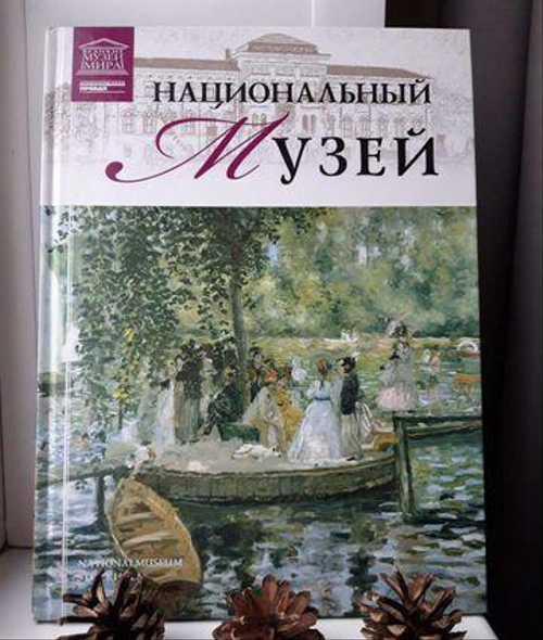 Великие музеи мира