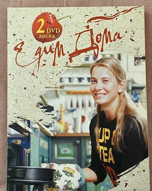 DVD Едим дома