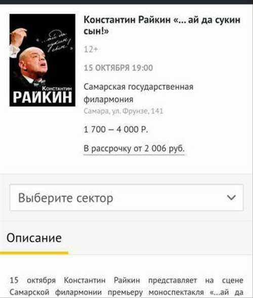 Билеты на концерт Райкина