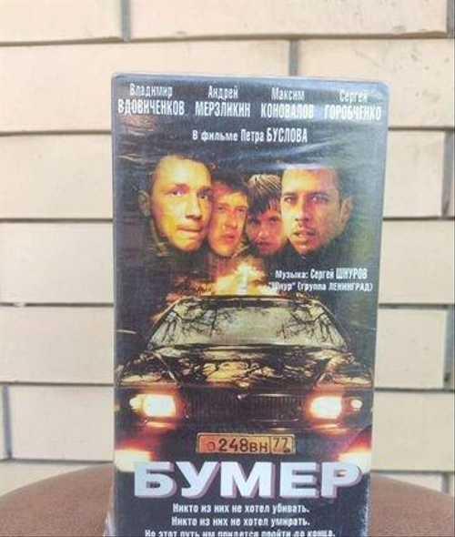 VHS видеокассета фильм Бумер