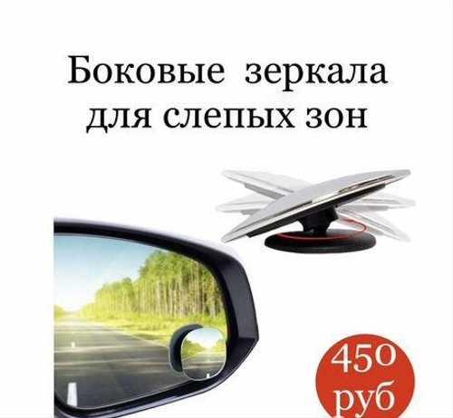 Зеркало автомобильное для слепых зон