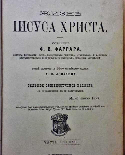 Жизнь иисуса христа 1899г