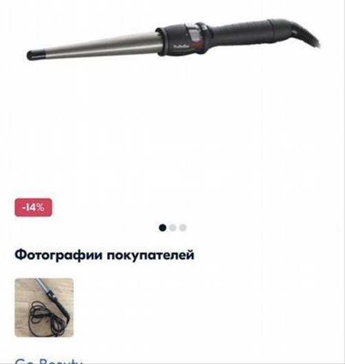 Плойка babyliss морковка