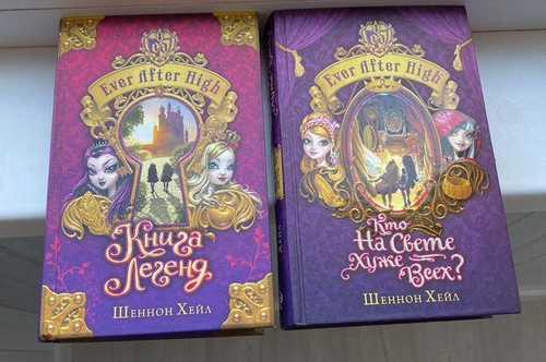 Книги для девочек ever after high/ эвер афтер хай