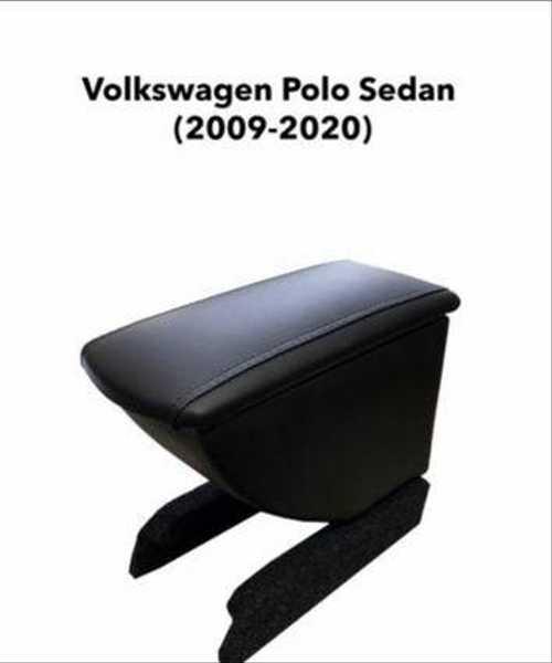 Подлокотник volkswagen polo sedan Бар