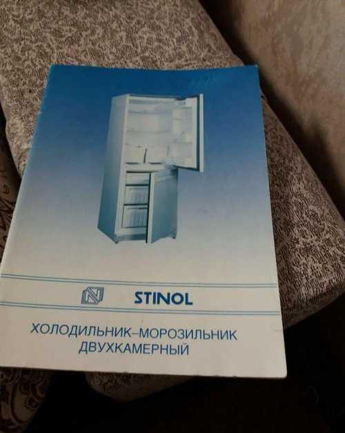 Холодильник Stinol