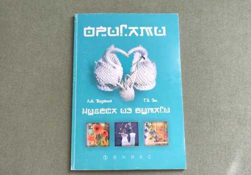 Книга "Оригами"
