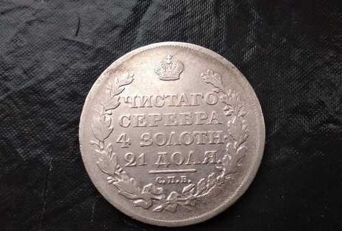 1 рубль 1818 г. спб-пс