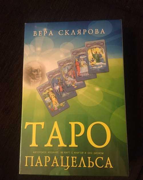 Колода Таро Парацельса. Новая