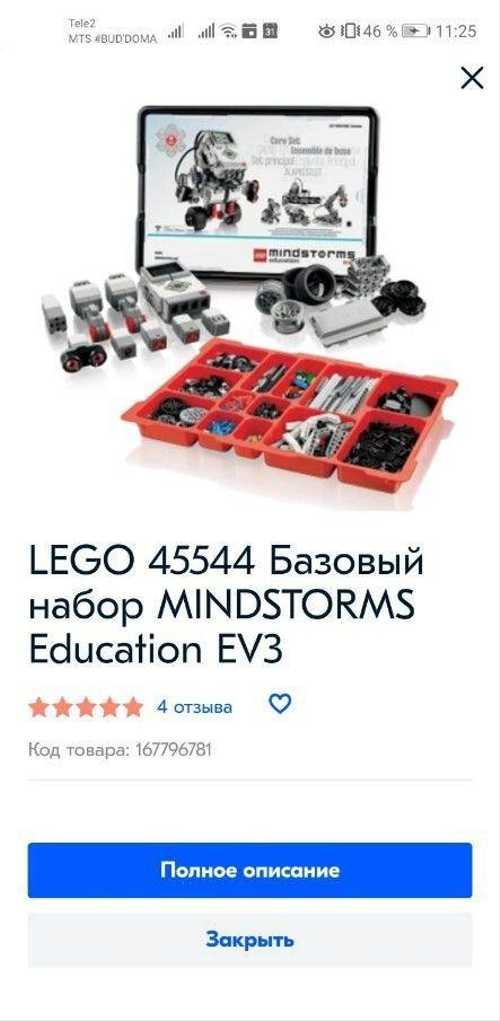 Лего mindstorms