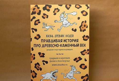 Детская книжка-раскраска с настольной игрой
