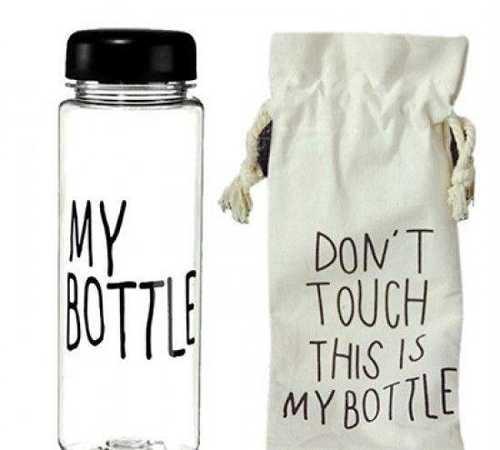 Стильная бутылка My Bottle