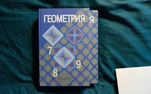 Учебник геометрия 7 9 класс атанасян купить. Дизайнерская обложка для учебника геометрии. Черезановский геометрия учебник. Учебник геометрии Никитин 1967 читать г..