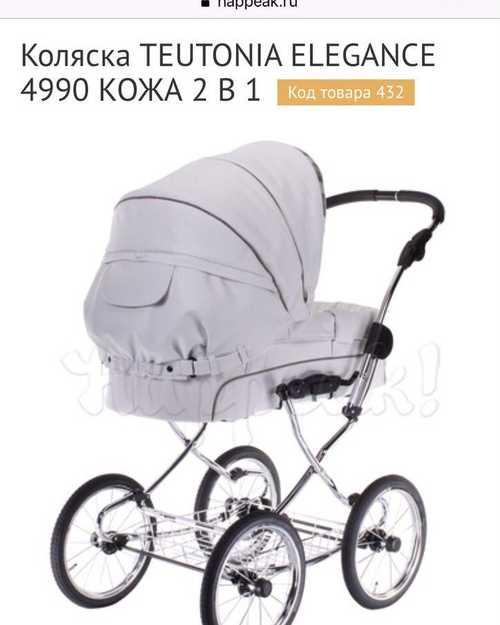 Коляска teutonia elegance 4990 кожа 2 В 1