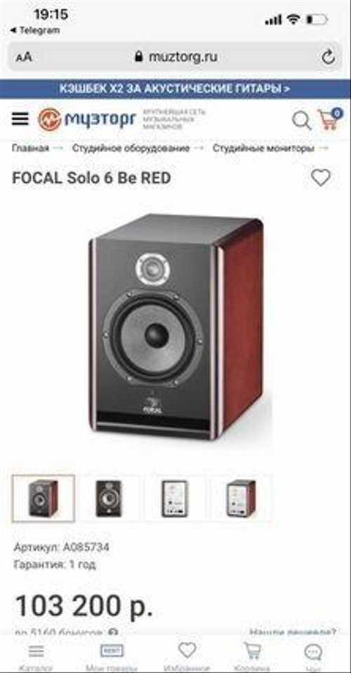 Focal Solo 6 Be RED