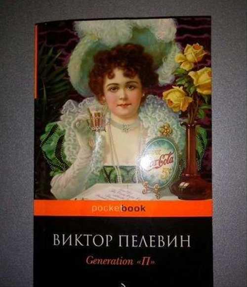 Виктор Пелевин. 3 книги