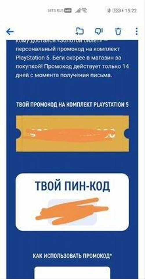 Промокод на покупку ps5