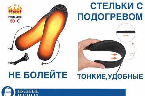 Стельки с подогревом USB