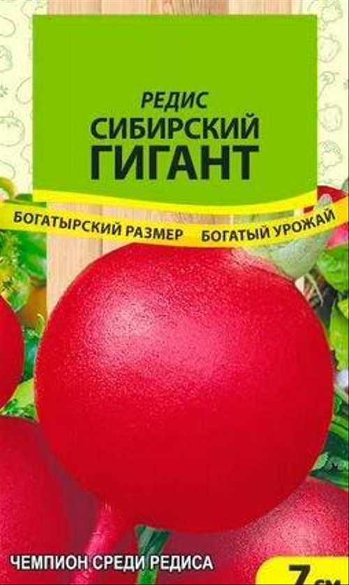 Семена Редис Сибирский Гигант, 2 г