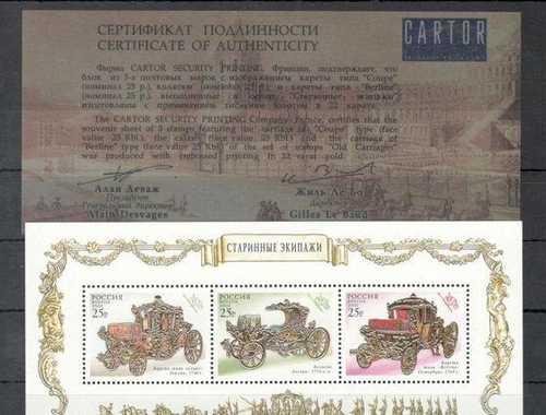 762-769. Старинные экипажи. Блок