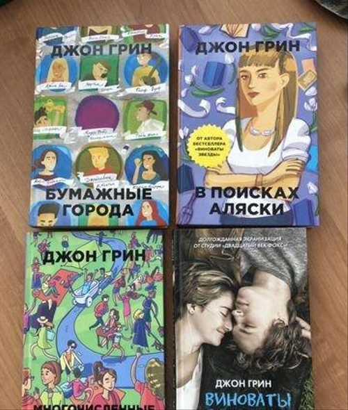 Джон Грин книги. Романы Джона Грина список на русском. Многочисленные Катерины книга.