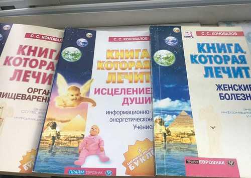 Книги доктора С.С. Коновалова 8 штук