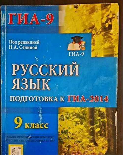 Русский язык гиа