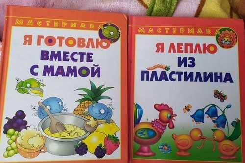 Книжка Мастрилка