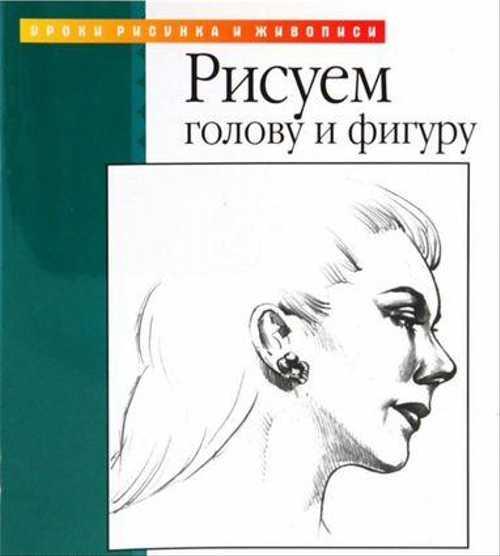 Книги / пособия по рисованию