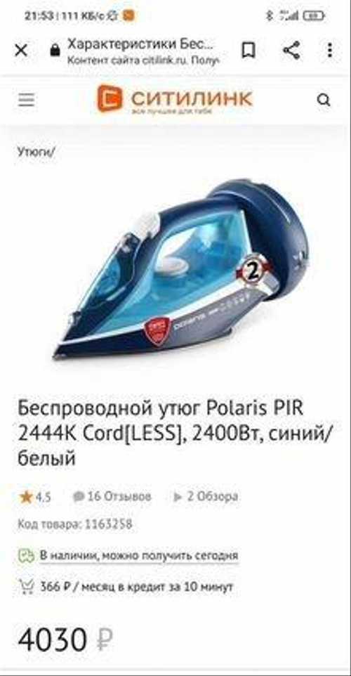 Утюг Polaris PIR 2444K