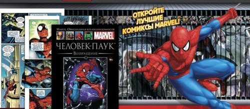 Marvel Hachette коллекция комиксы
