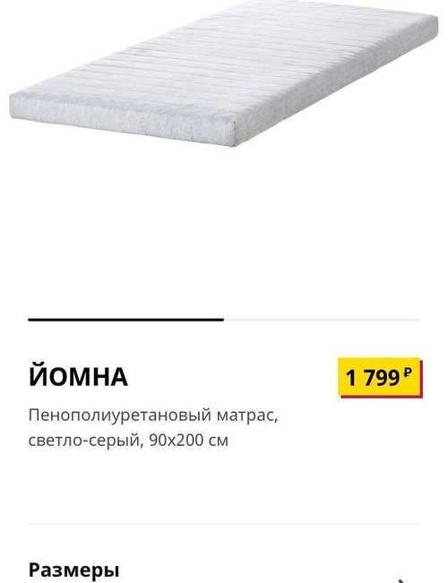Матрас IKEA Йомна