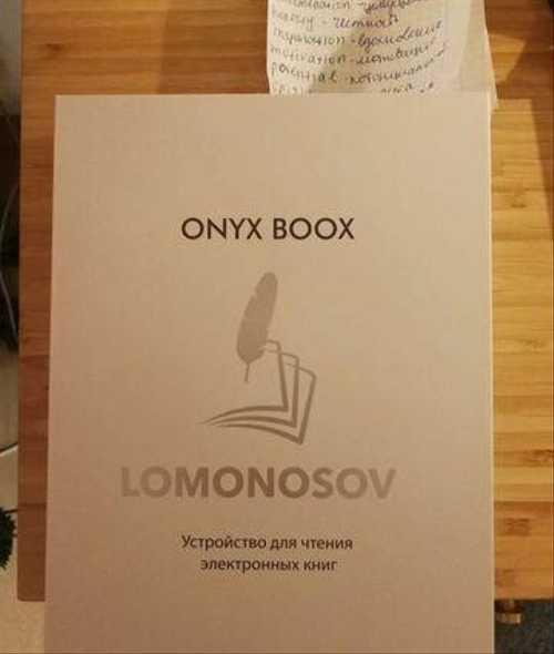 Электронная книга onyx boox lomonosov обзор