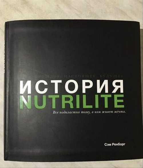 Книга «история nutrilite»