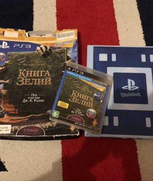 Книга Зелий PS3