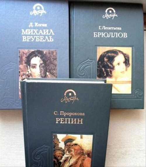 Книги о художниках