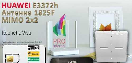 Роутер keenetic Viva huawei E3372 1825F mimo