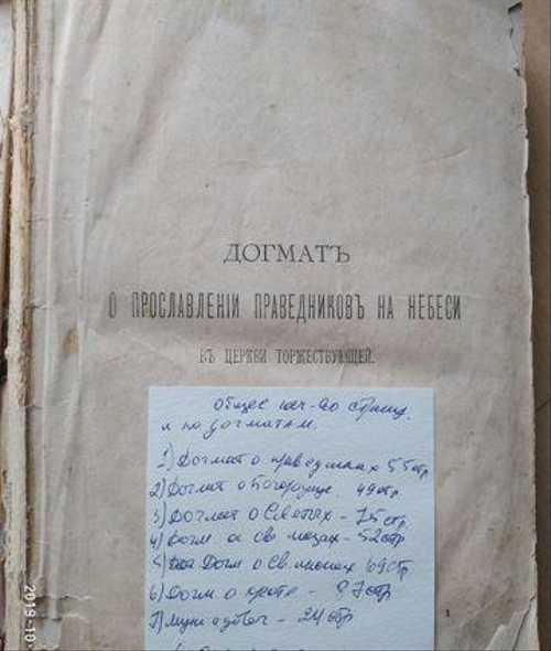 Книга Иустин Полянский 1895 г., Догматы веры