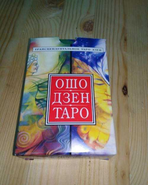 Ошо дзен книга