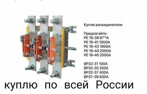 Разьединитель Рубильник-19