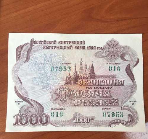 Облигация рввз 1992 года