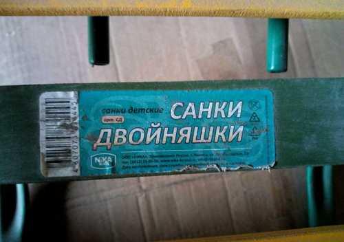 Санки детские для двойни